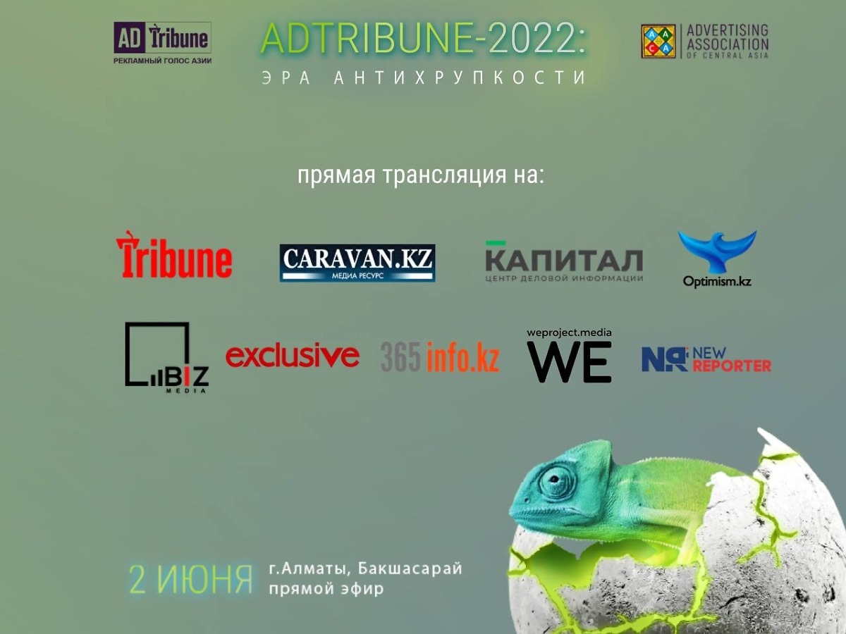 Главные темы и cпикеры конференции ADTribune 2022. Часть II - TRIBUNE.KZ