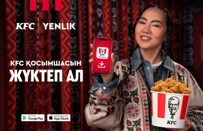 KFC запустил коллаборацию с Yenlik - TRIBUNE.KZ