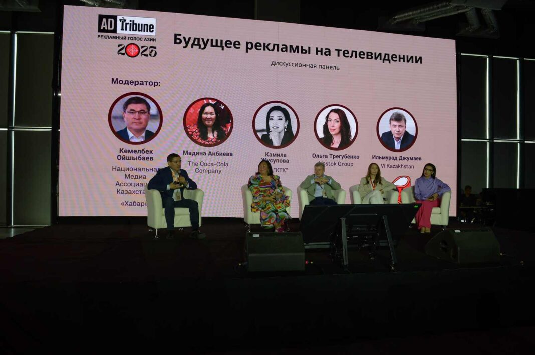 На ADTribune-2025 обсудили перспективы рекламы на ТВ и анонсировали новые проекты - TRIBUNE.KZ